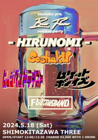 -HIRUNOMI- | shimokitazawa THREE